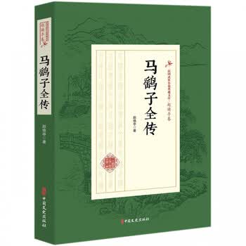 马鹞子全传/民国武侠小说典藏文库