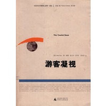 游客凝视