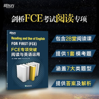 FCE专项突破 阅读与英语运用 图书