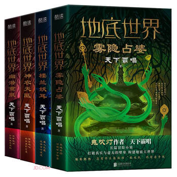 地底世界(限量珍藏版共4册)(精)