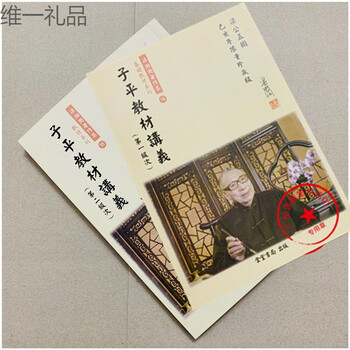 梁湘润的书 传承班笔记子平基础概要 命理书籍金堂高清影印 子平教材讲义级14 第二级15