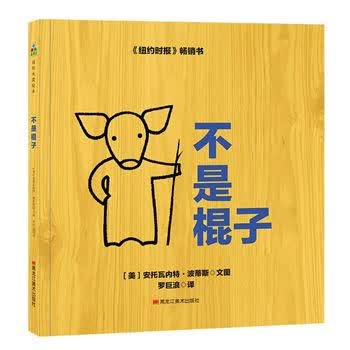 不是棍子