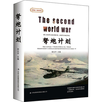 弩炮计划 申文平 编 书籍