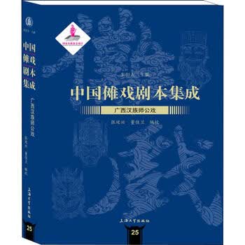 广西汉族师公戏