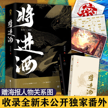 将进酒by唐酒卿小说【双主角海报+人物关系图】晋江文学书古言小说宫斗南禅书古风古言沈泽川广播剧 将进