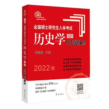 历史学基础9787533341121齐鲁书社长
