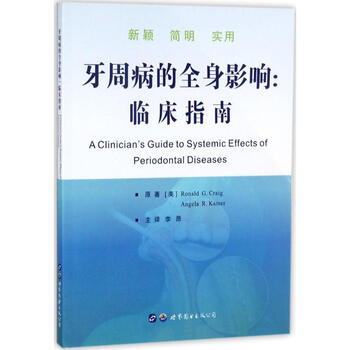 牙周病的全身影响
