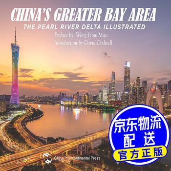 粤港澳大湾区（英文）