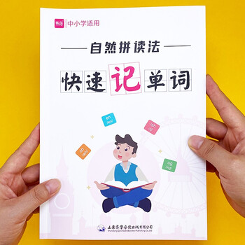 中小学英语单词自然拼读法快速记单词发音规则表思维导图练习本练习册 自然拼读快速记单词本