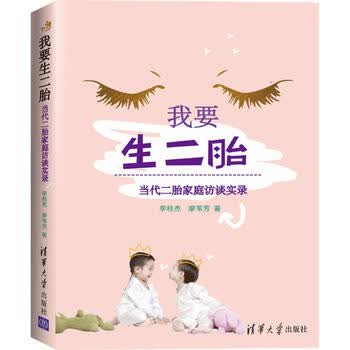 我要生二胎