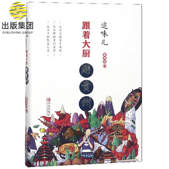 追味儿(跟着大厨游贵州)(精)
