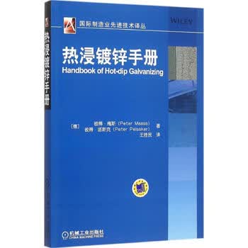 热浸镀锌手册 书籍