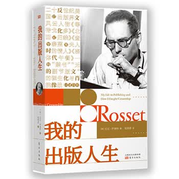 我的出版人生：巴尼·罗塞特自传