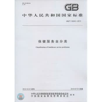 保健服务业分类