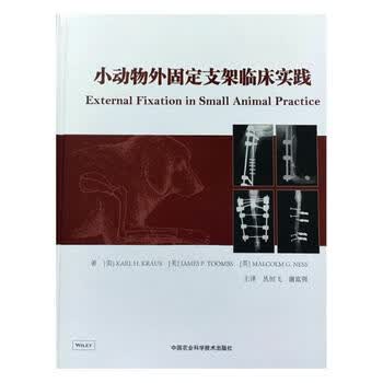 小动物外固定支架临床实践/中国农业科学技术出版社/9787511631404/医学/书籍