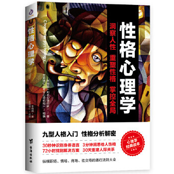 性格心理学【正版图书】