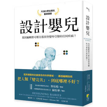 原版进口书 罗伯特L克利兹曼设计婴儿：基因编辑将可*治基因突变所引发的任何疾病？好优文