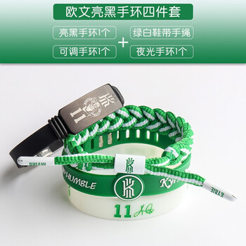 篮球手环套装nba手链詹姆斯科比欧文哈登库里运动男夜光硅胶手环 欧文绿白 四条装+头像款礼盒