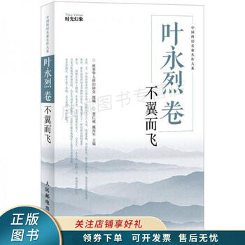 中国科幻名家名作大系不翼而飞