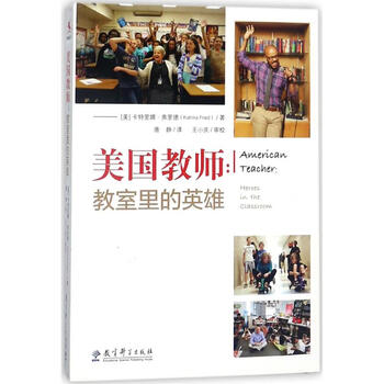 正版图书 美国教师 (美)卡特里娜·弗里德(Katrina Fried);唐静 教育科学出版社 97