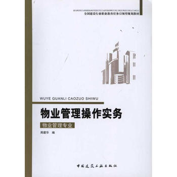物业管理操作实务