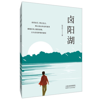 卤阳湖 张京宏