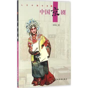 中国京剧