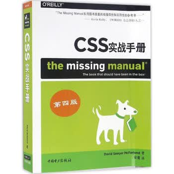 CSS 实战手册(第4版)
