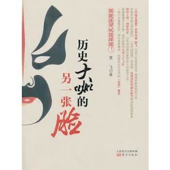 历史大咖的另一张脸