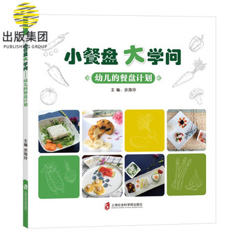 小餐盘大学问(幼儿的餐盘计划)