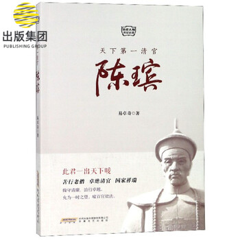 天下第一清官陈瑸