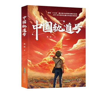 中国轨道号