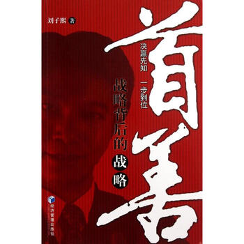 首善 刘子熙 作 书籍