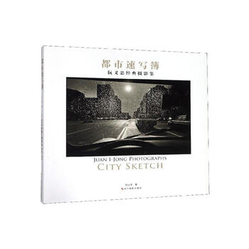 都市速写簿 阮义忠 摄影 9787551429139