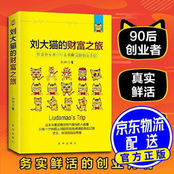 刘大猫的财富之旅