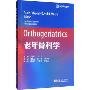 老年骨科学 书籍