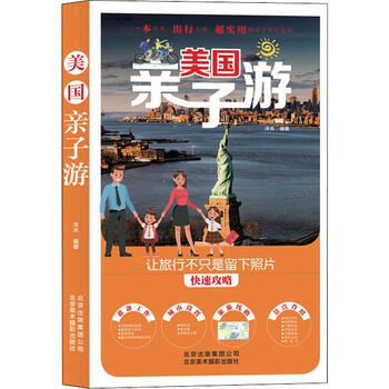 美国亲子游 沐光  书籍