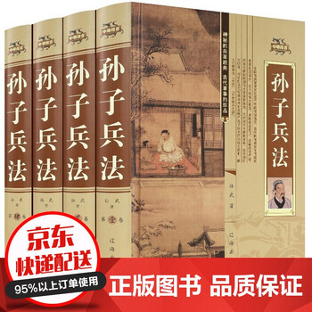 孙子兵法全四册 书全套原著原文注释孙武家阐述三十六计全4册青少年版中国古典军事谋