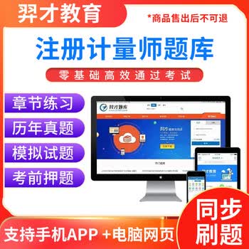 VIP题库2022年一级二级注册计量师题库软件章节练习精解考前押题压题预题题库考试资料注册计tz 二级《计量实务与案例分析》384道 全额支付