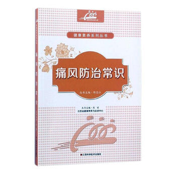 包邮：痛风常识 养生/*   图书