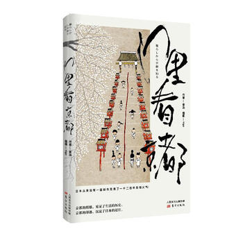 包邮：门里看京都文化地方文化京都 图书