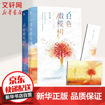 白色橄榄树 正版玖月晞小说 另著《少年的你，如此美丽》