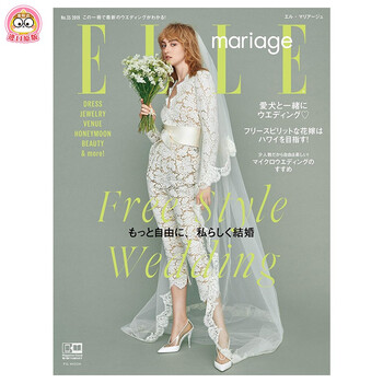 订阅 ELLE mariage 女性时尚杂志 日本日文原版 年订2期