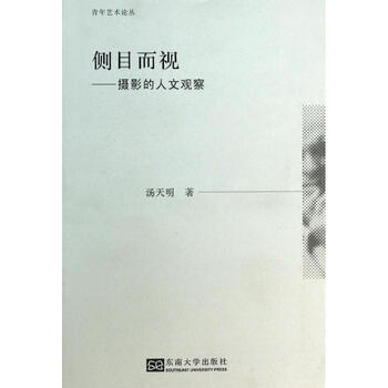 侧目而视