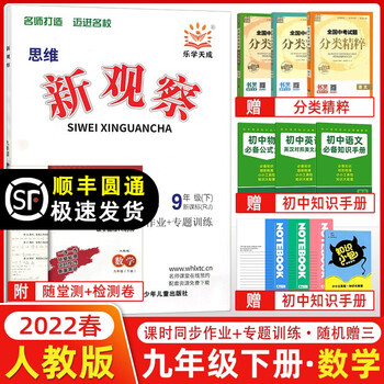 2022春季 思维新观察九年级数学下册人教版 课时作业专题训练九年级下册数学练习册新观察九年级下册