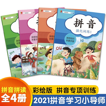 拼音拼读（全4册）有声音频拼音专项训练本神器幼小衔接启蒙拼音强化训练本