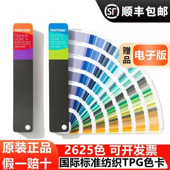 潘通色卡PANTONE彩通潘通国际标准色卡纺织服装家居TPG色卡TPX色卡2022版FHIP110A