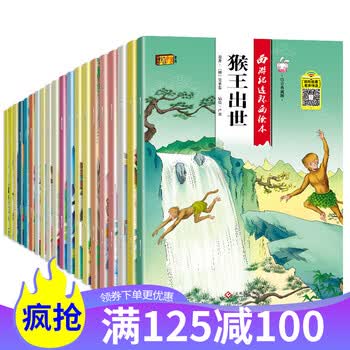 【全20册】西游记儿童版连环画绘本注音版3-6岁幼儿园故事书绘本 一年级二年级课外书必读带拼音故事书籍幼儿