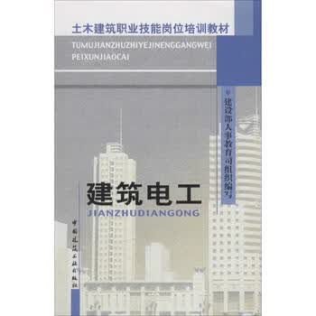 建筑电工