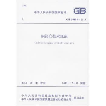 钢筒仓技术规范
